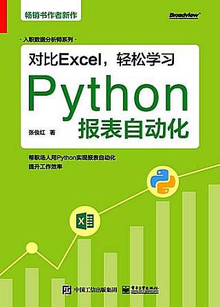 對比 Excel，輕鬆學習 Python 報表自動化 (177MB@PDF@KF/JU/FD/DU/UD) - 電子書 - 書迷地帶 ...