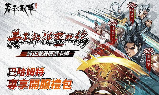 春秋戰雄的立繪真係正! - 手機遊戲 - Uwants.com
