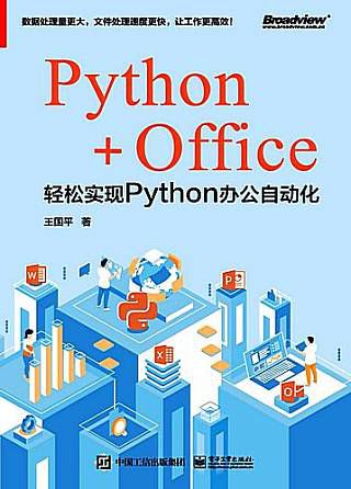 Python+Office：輕鬆實現 Python 辦公自動化 (109MB@PDF@KF/JU/FD/DU/UD) - 電子書 - 書迷地帶 ...