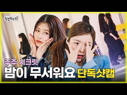 【K-Pop MV 中字】害怕夜晚 (Lonely Night)~~~JUJU SECRET - 各類在線短片 - Uwants.com