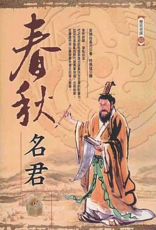 春秋名君 共15本 (@PDF@TB) - 電子書 - 書迷地帶 - Uwants.com