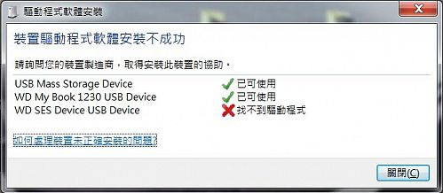 求救 - WD SES device usb device 找不到驅動程式 - 電腦硬件 - Uwants.com