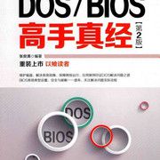DOS／BIOS 高手真經 (209MB@PDF@KF/ML/FD/RF/UU) - 電子書 - 書迷地帶 - Uwants.com