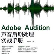 Adobe Audition 聲音後期處理實戰手冊 (32MB@PDF@KF/Fi/FD/RF/ML) - 電子書 - 書迷地帶 ...