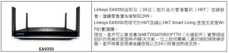 LINKSYS® 首款具備 WiFi-6 制式 EA9350 路由器（AX4500） - 電腦網路 - Uwants.com