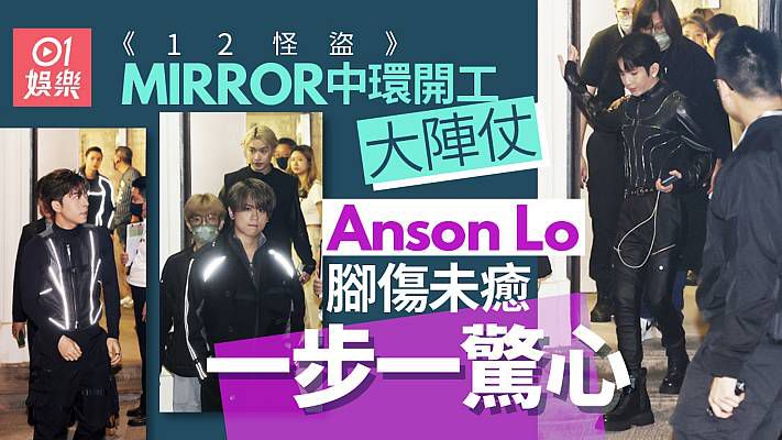 MakerVille電影《12怪盜》MIRROR全隊成員主演 現身中環開工 何國敏執導 - 娛樂圈動態 - Uwants.com