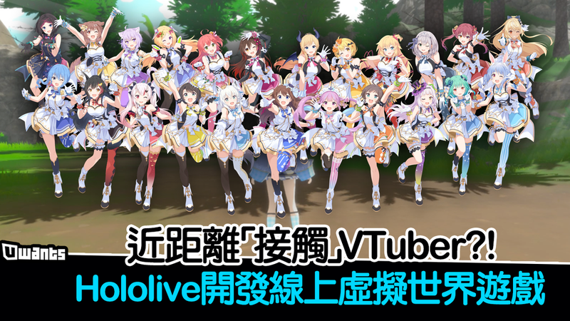 近距離「接觸」VTuber? Hololive 開發線上虛擬世界/遊戲 - 動畫漫畫 - Uwants.com