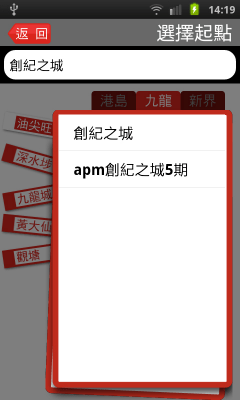 九巴KMB Android App 正式登場! - 手機遊戲 - Uwants.com