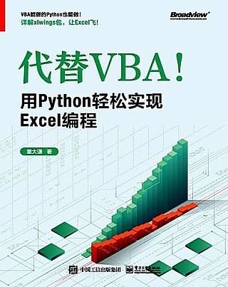 代替 VBA：用 Python 輕鬆實現 Excel 編程 (206MB@PDF@KF/DF/FD/JU/UD) - 電子書 - 書迷地帶 ...