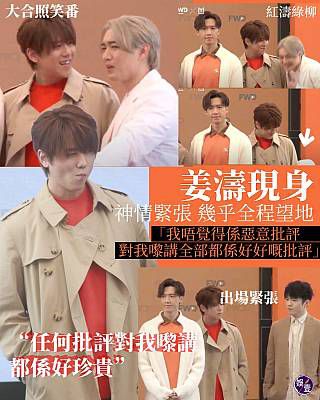 FWD x MIRROR《「應援您健康」全城起動》活動｜姜濤現身 神情緊張幾乎全程望地 大合照始放鬆露兔仔牙 - 娛樂圈動態 - Uwants.com