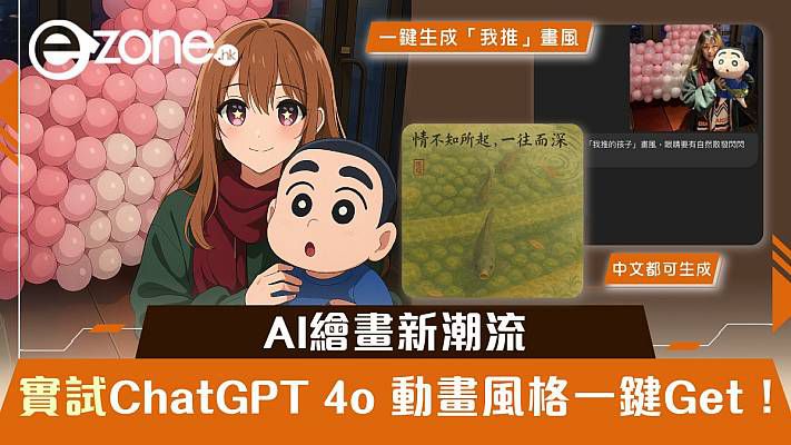 AI繪畫新潮流！實測ChatGPT 4o 經典動畫風格一鍵Get！動漫迷必玩！ - 動畫漫畫 - Uwants.com