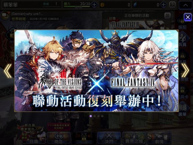 FFBE幻影戰爭x FFIV活動復刻！ - 手機遊戲 - Uwants.com