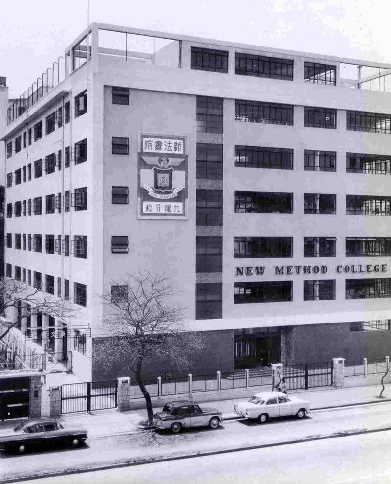 終於搵到了--太子道新法書院 o既舊照片 - 尋覓街坊舊友 - 香港懷舊文化 - Uwants.com