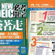NEW TOEIC必考單字袋著走+New TOEIC 14天單字高分特訓 (706MB@PDF@KF/Fi/FD/RF/UU) - 電子書 - 書迷地帶 - Uwants.com