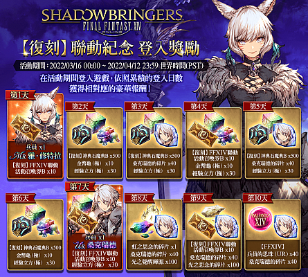《FFBE幻影戰爭》國際版二週年－FF14復刻活動來啦！ - 手機遊戲 - Uwants.com