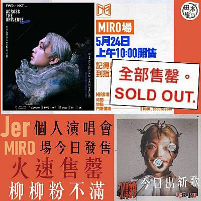 Jer@MIRROR於7.7MIRO專屬場門票發售隨即已告售罄【公眾場7月8-9日】 - 娛樂圈動態 - Uwants.com