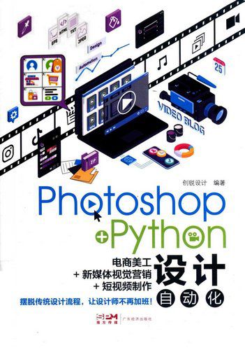 Photoshop+Python 設計自動化 (205MB@PDF@KF/Fi/FD/RF/UU) - 電子書 - 書迷地帶 - Uwants.com