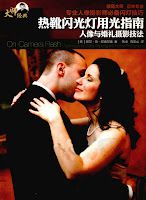 【人像摄影】自然光人像攝影指南 [ PDF | ctfile ] - 電子書 - 書迷地帶 - Uwants.com